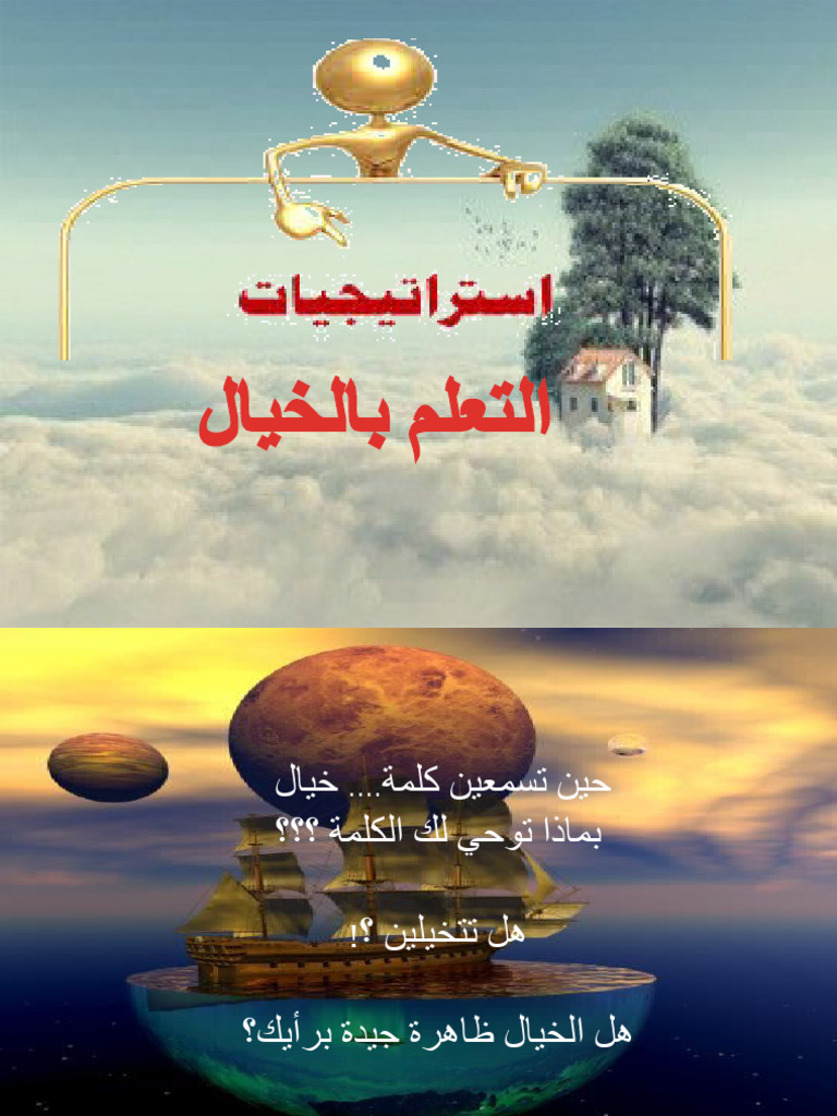 التدريس بالخيال | PDF