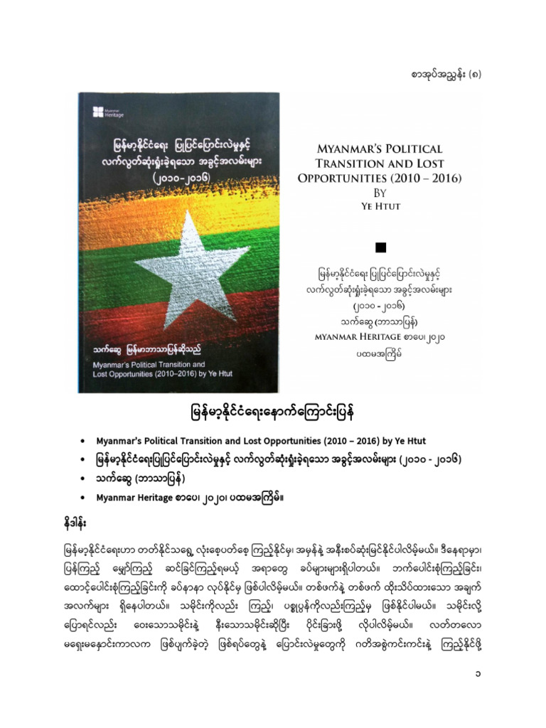 Ye Htut's Book Review by Min Thayt | PDF