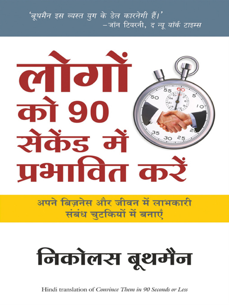 Logon ko 90 Second Mein Prabhavit Karen LifeFeeling | PDF