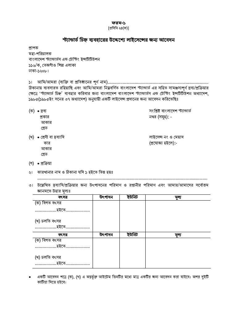 Application Form CM | PDF