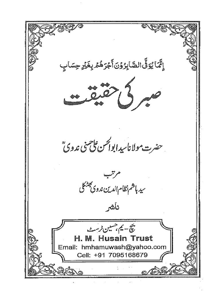 Sabr Ki Haqeeqat | PDF