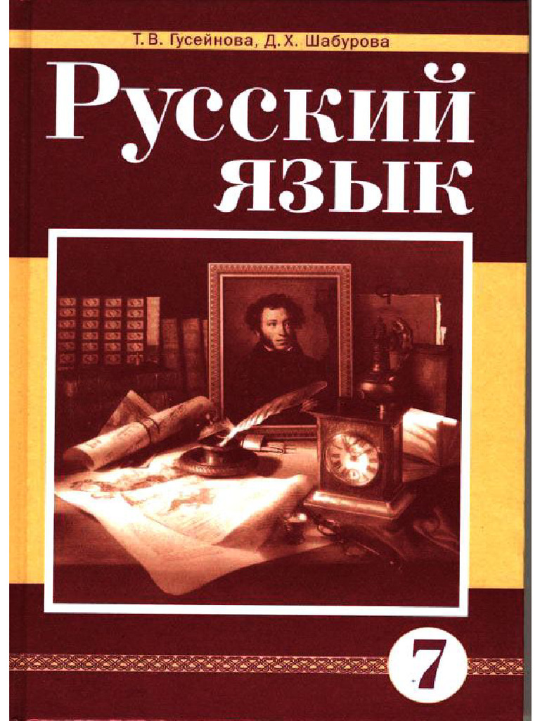 7 Russian | PDF