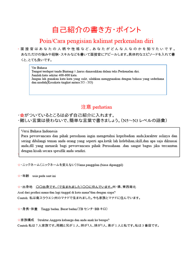 自己紹介 の書き方rev | PDF