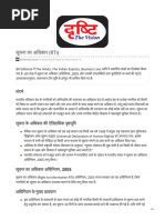 Suchna Ka Adhikar Hindi | PDF