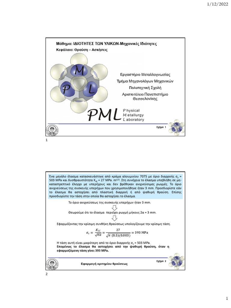 Acture Exercise | PDF