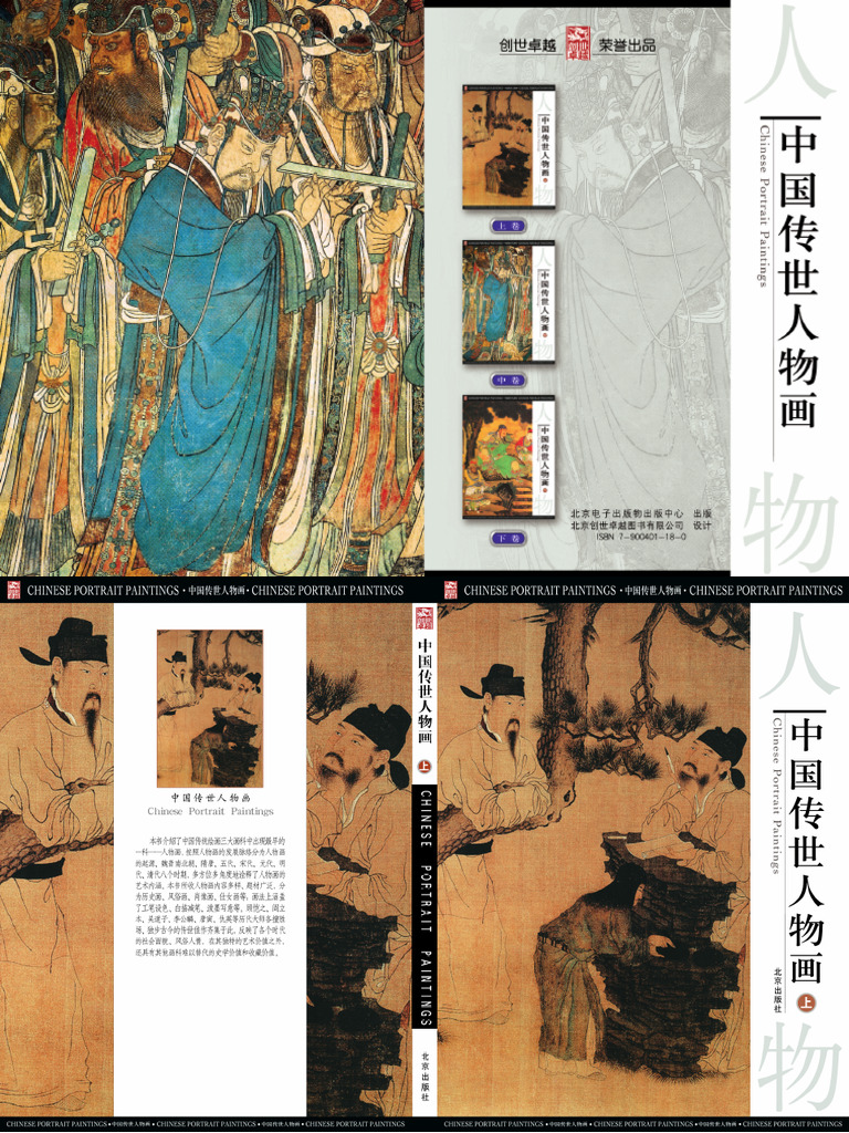 chinese_portrait_paintings (1) | PDF