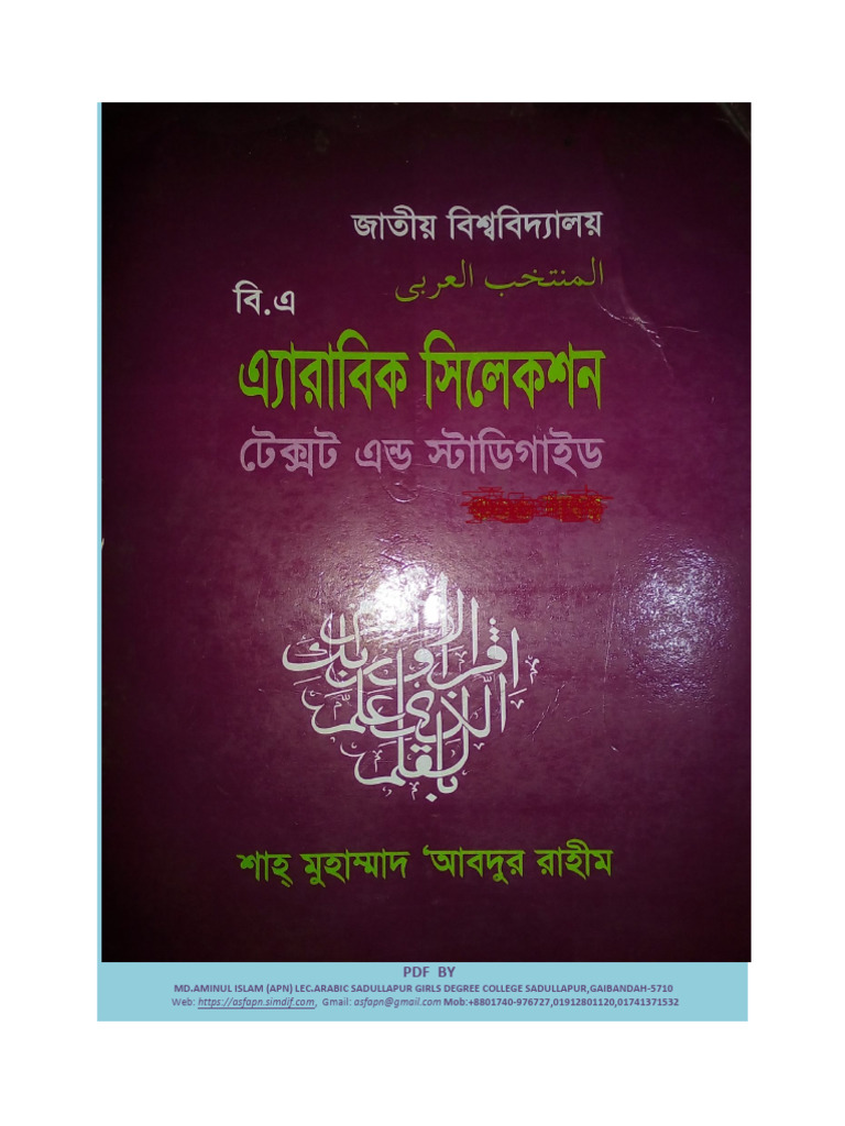المنتخاب العربية-ba Arabic Slection Part-1-Nu | PDF