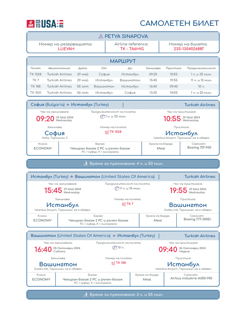 Ticket 235 1304026887 Petya Sinapova | PDF