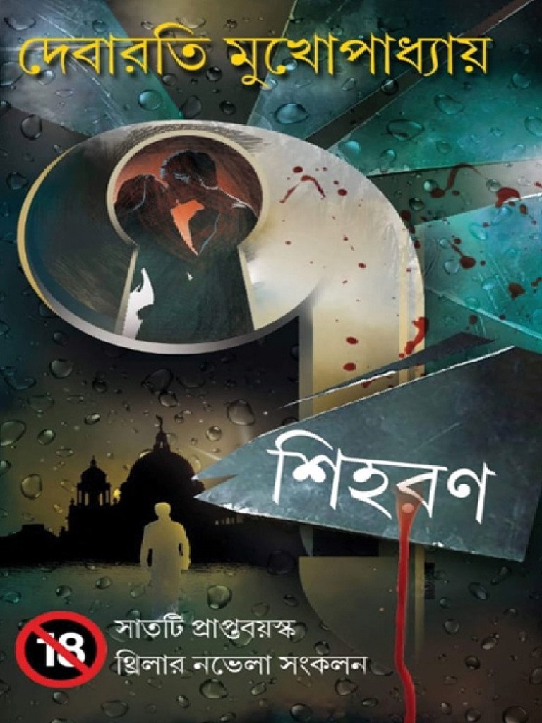 7 Shihoran (Debarati Mukhopadhyay) | PDF
