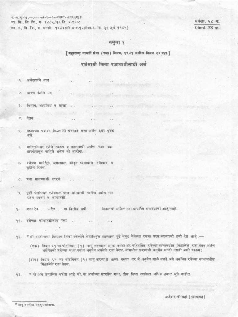 Arjit Raja Form | PDF