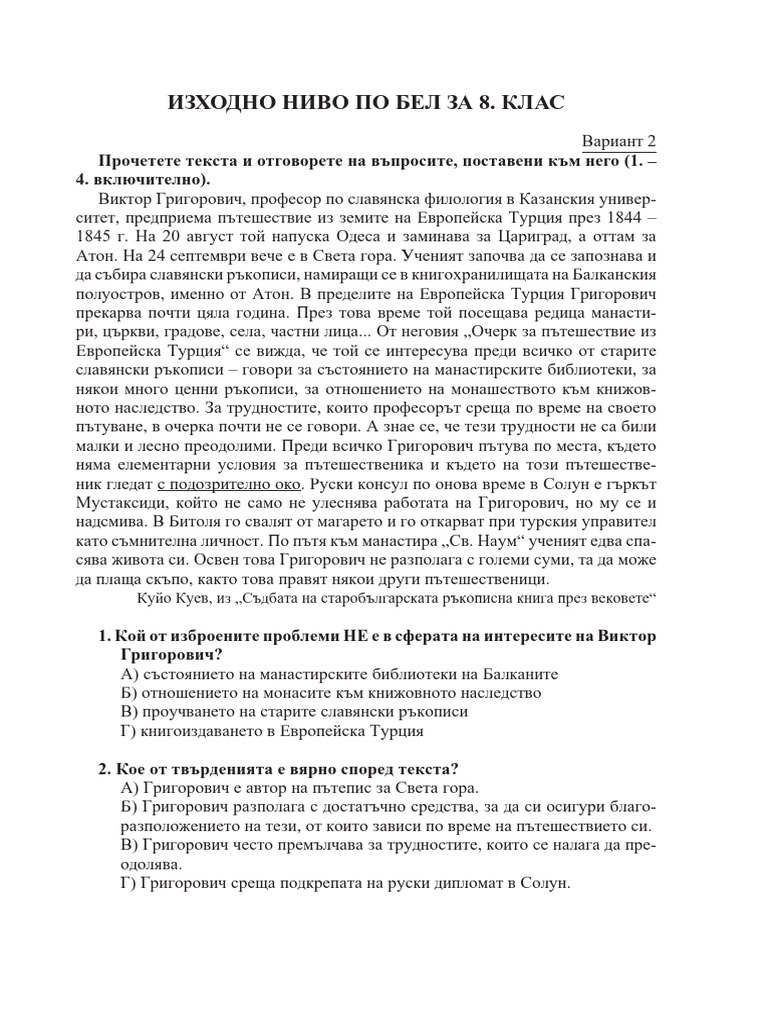 8kl Be Test2 In Pdf