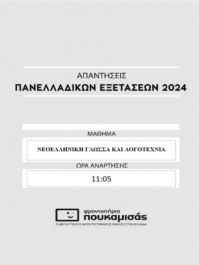 Apadiseis N Elliniki Kai Logotexnia Gel 2024 | PDF