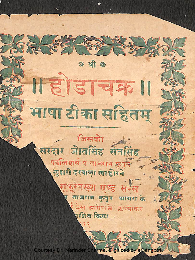 Hoda Chakra 2025 Calendar PDF | PDF
