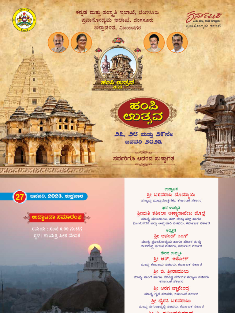 Hampi Utsav Invitation_2023 | PDF