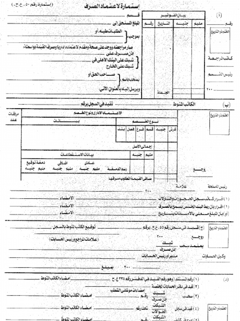 استمارة 50 1 Pdf