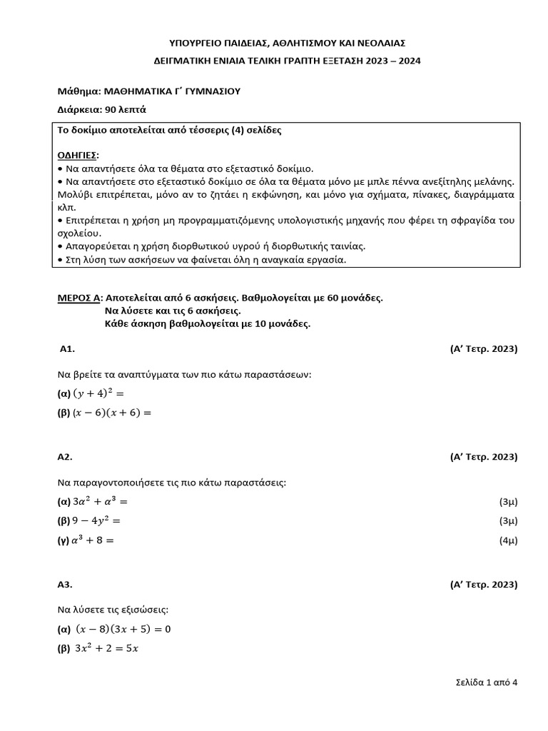 Deigmatiki Telex Gym C Mathimatika | PDF