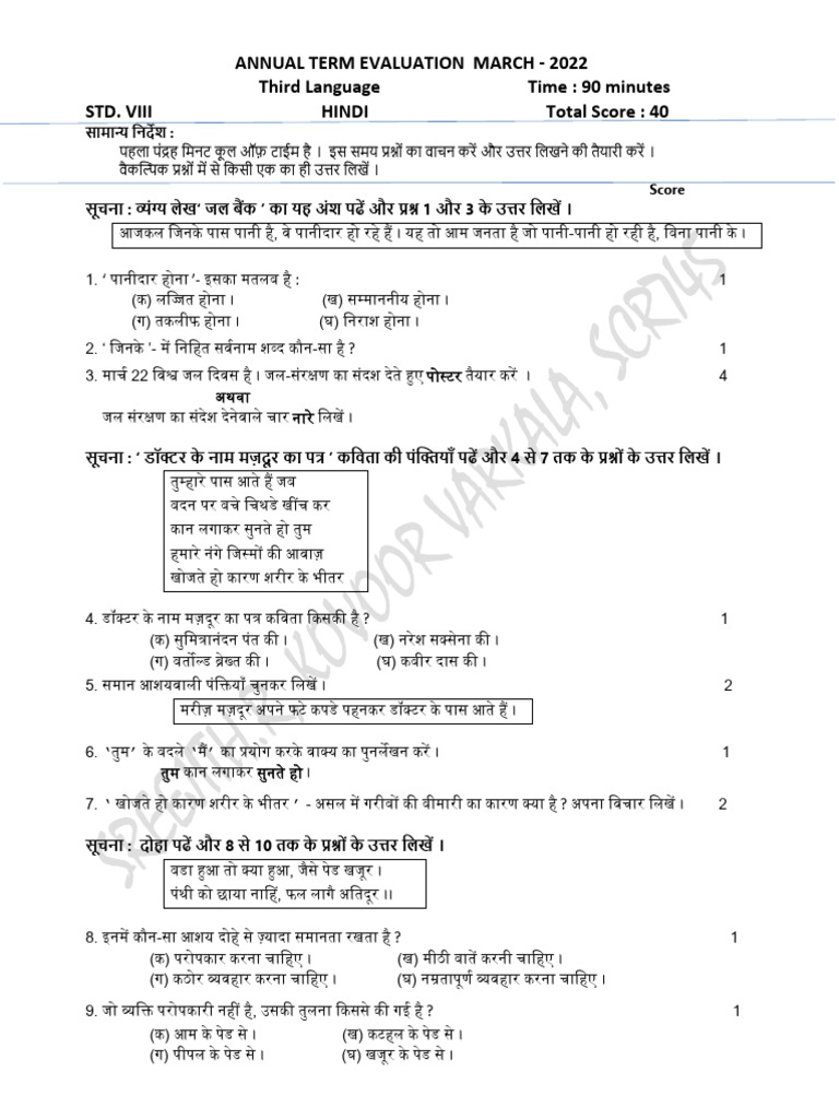A+ Blog Class 8 Annual Examination Model Question Paper | PDF