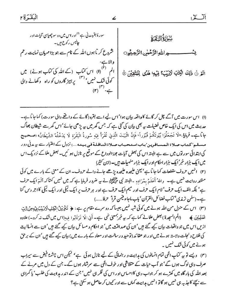 Islam Pdfsurat Urdu Surah-Baqarah-In-Urdu (1) | PDF