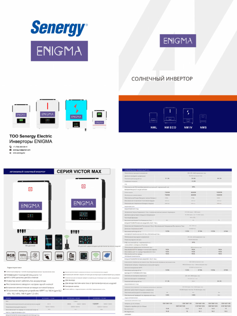 Инверторы Enigma | PDF