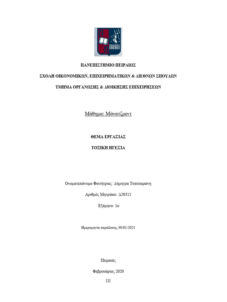 ΜΑΝΑΤΖΕΜΕΝΤ - ΤΟΞΙΚΗ ΗΓΕΣΙΑ | PDF