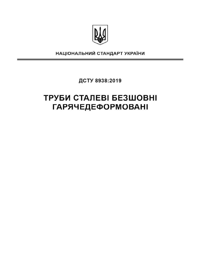 Dstu 8938 2019 | PDF