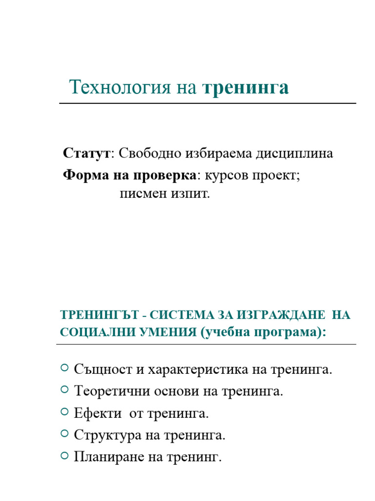 Trening-Magistri 2019 | PDF