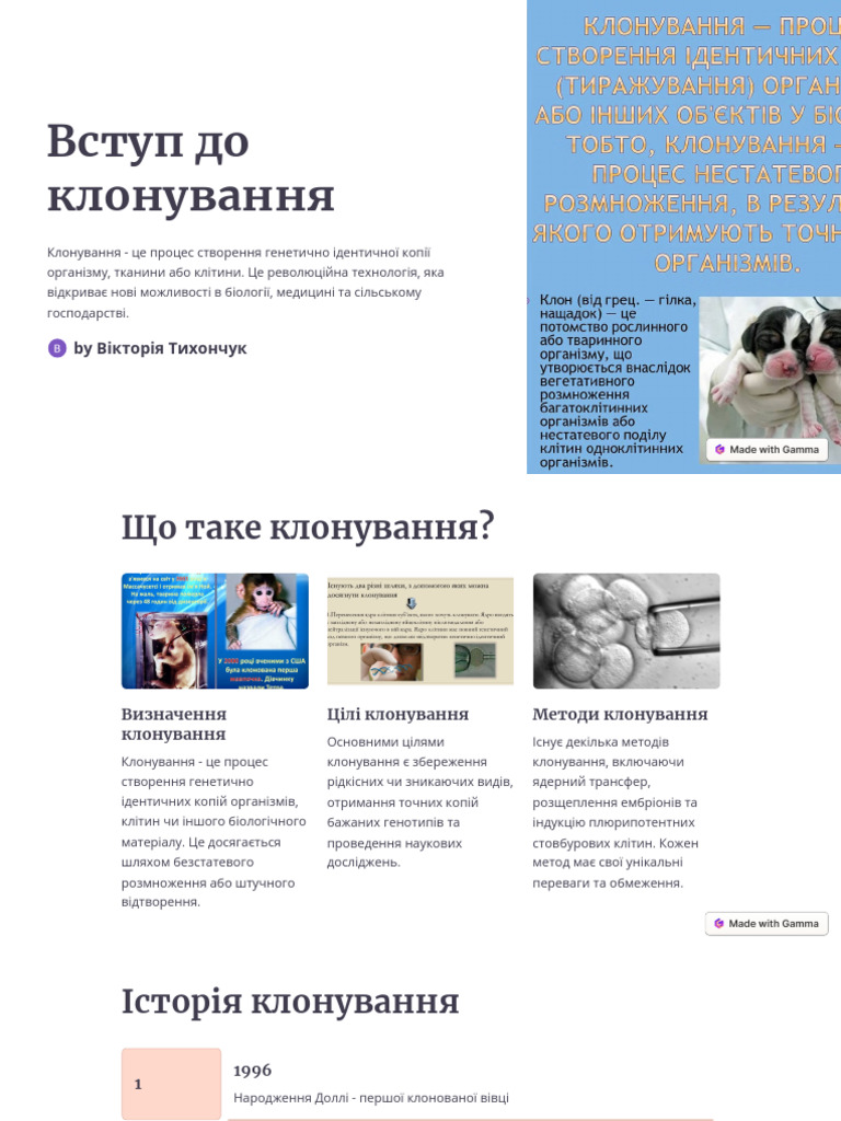 Vstup Do Klonuvannya | PDF