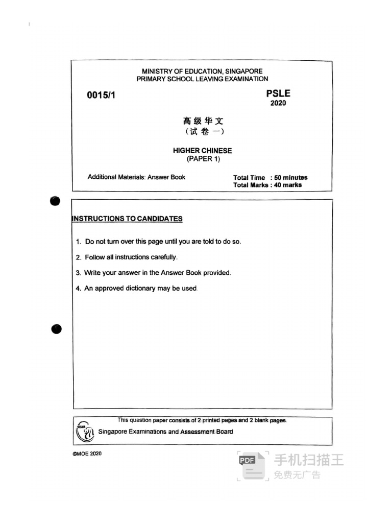 2020 PSLE高华考卷 | PDF