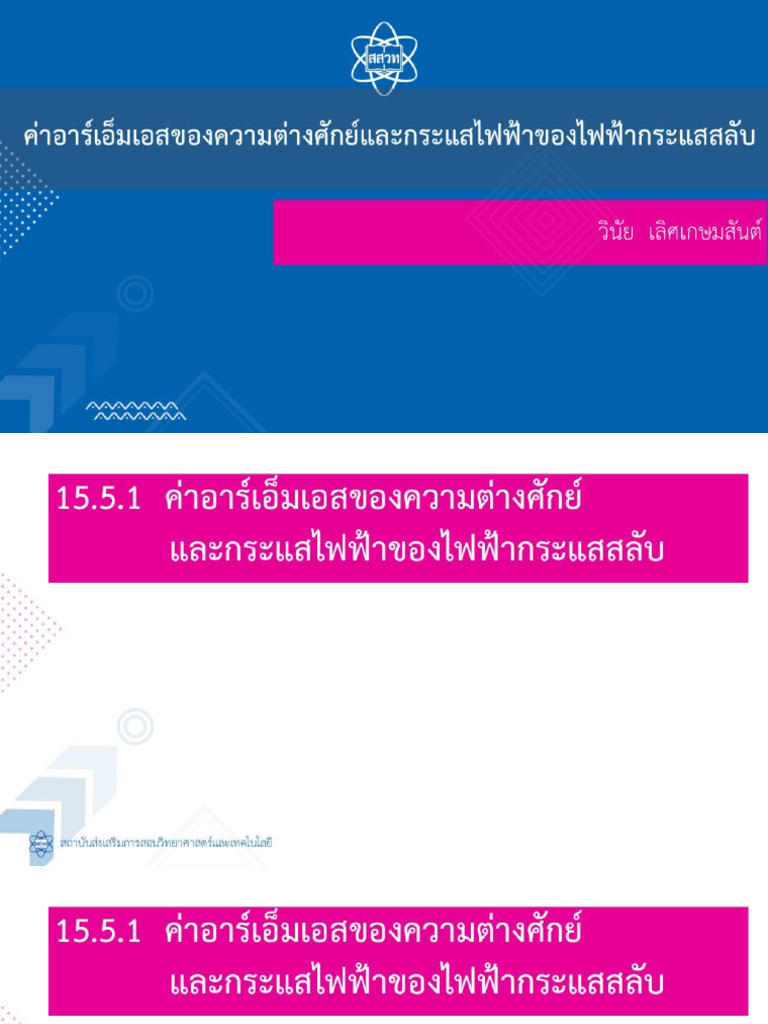m6b5 15 5alternating Current 005 PPT Preview | PDF