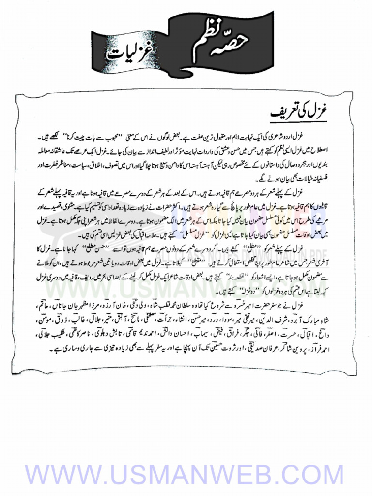 9th URDU Chapter 24 Sindh Board Notes | PDF