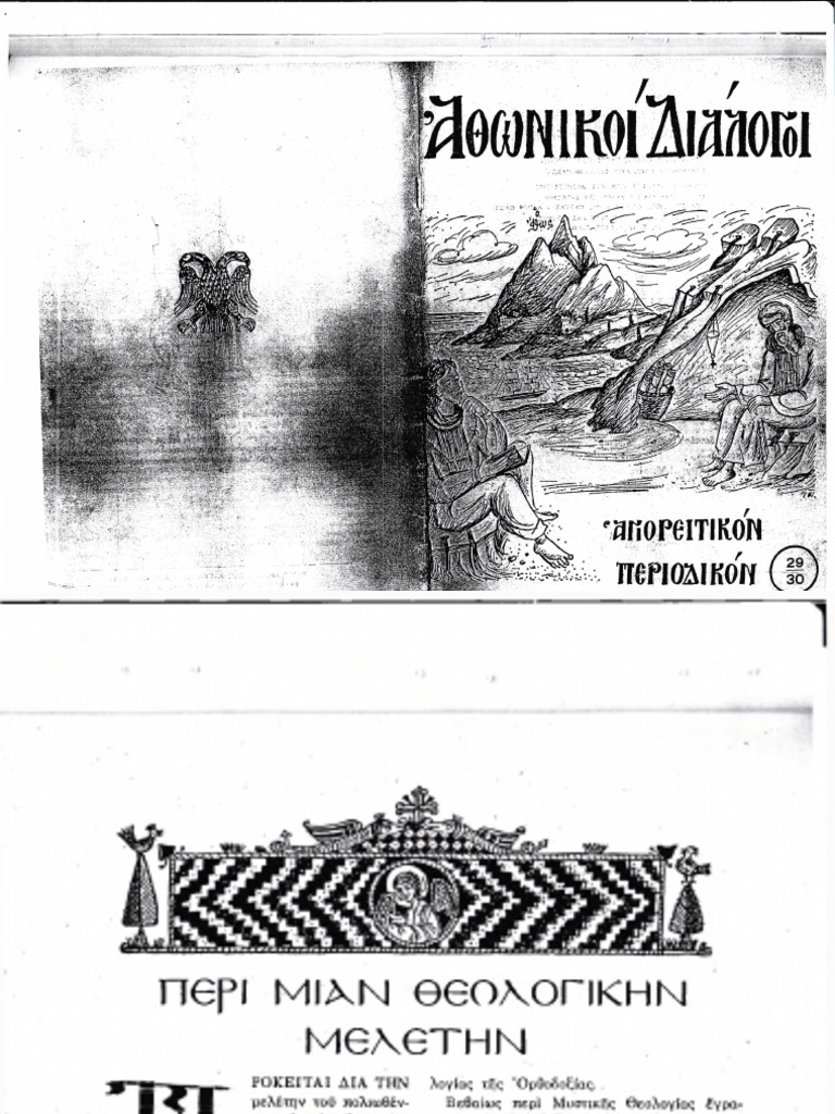 ΑΘΩΝΙΚΑ ΑΝΘΗ - ΚΡΙΤΙΚΗ ΣΕ ΕΡΓΟ ΤΟΥ ΤΡΕΜΠΕΛΑ | PDF