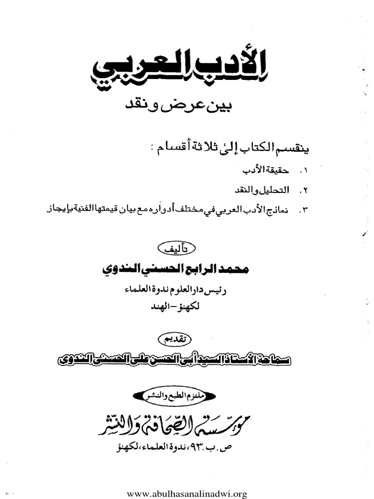 Al Adabul Arabi Bainal Arz Wa Naqd RB 30 | PDF | Hogar, jardinería y ...