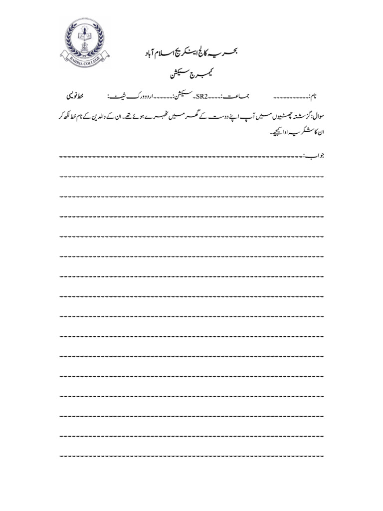 Urdu letter | PDF