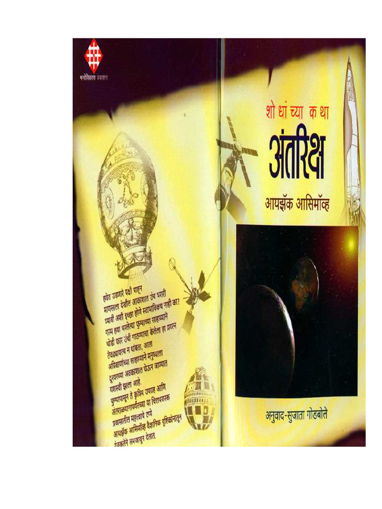 Antariksh | PDF
