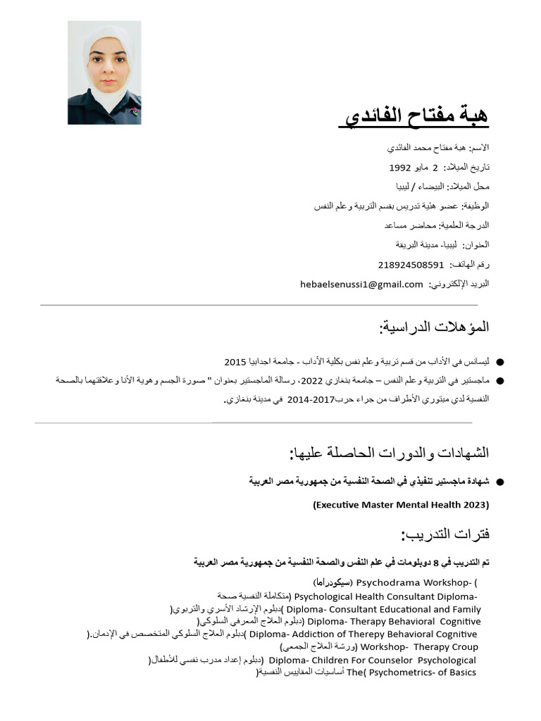 نسخة cv.Heba- Elfaidy - ⁩ | PDF