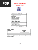 PMT Application Form | PDF