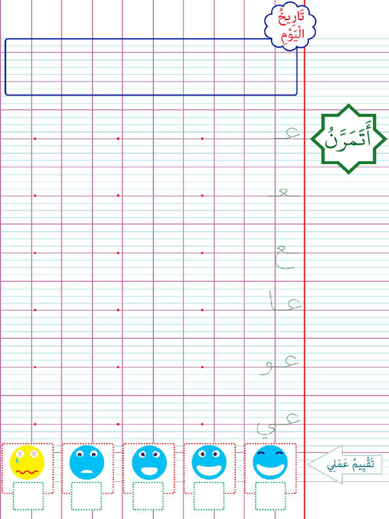 Lettre 3ayn | PDF