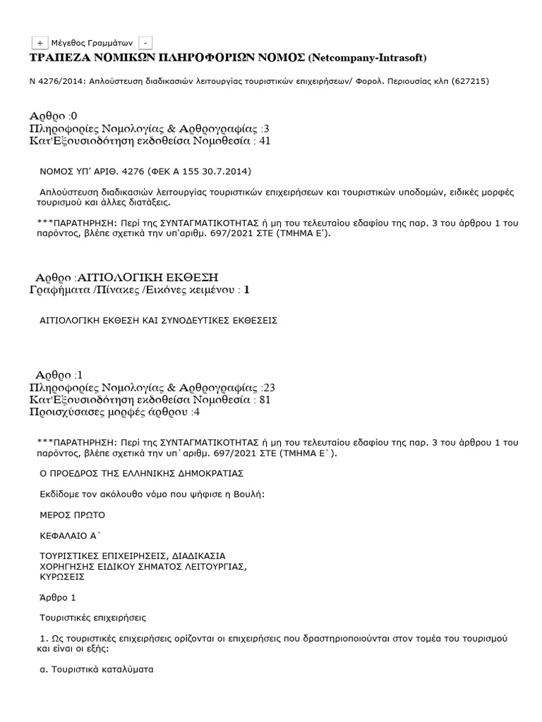 ΤΡΑΠΕΖΑ ΝΟΜΙΚΩΝ ΠΛΗΡΟΦΟΡΙΩΝ ΝΟΜΟΣ (Netcompany-Intrasoft) | PDF