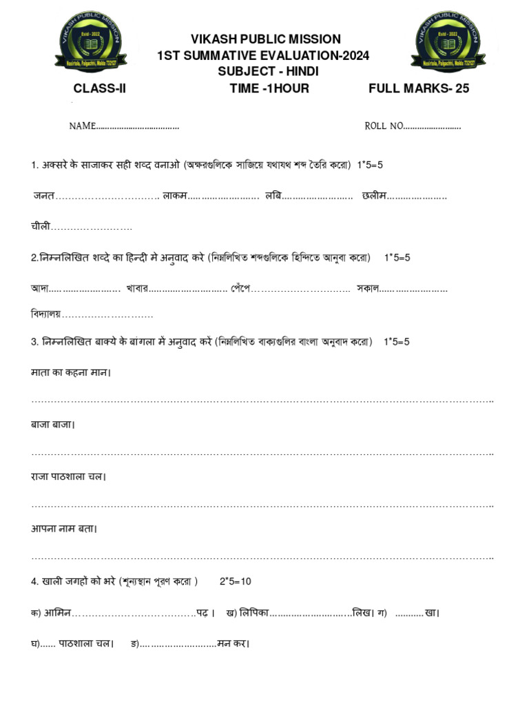 Ii Hindi Final PDF | PDF