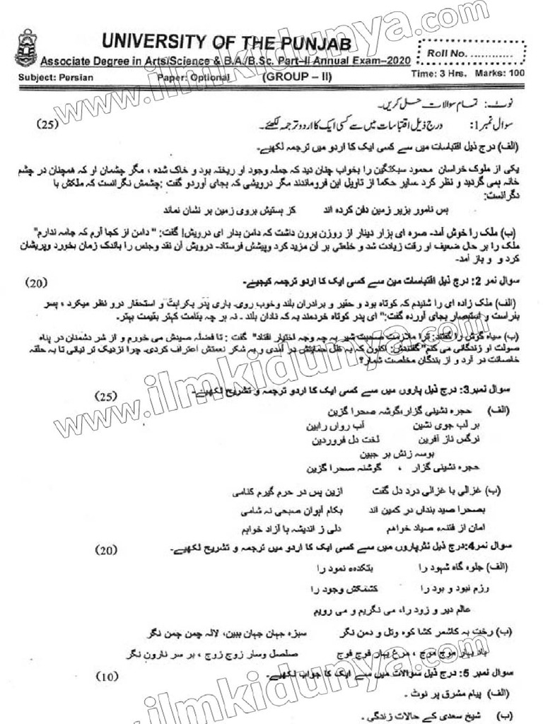 Past Paper BA BSC Part 2 Punjab University Persian Optional Group II ...