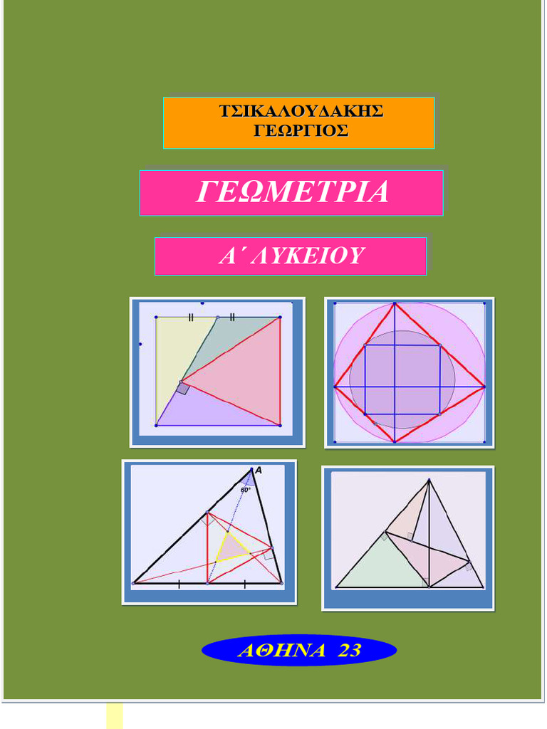 ΔΕΙΓΜΑ ΓΕΩΜ.Α' | PDF