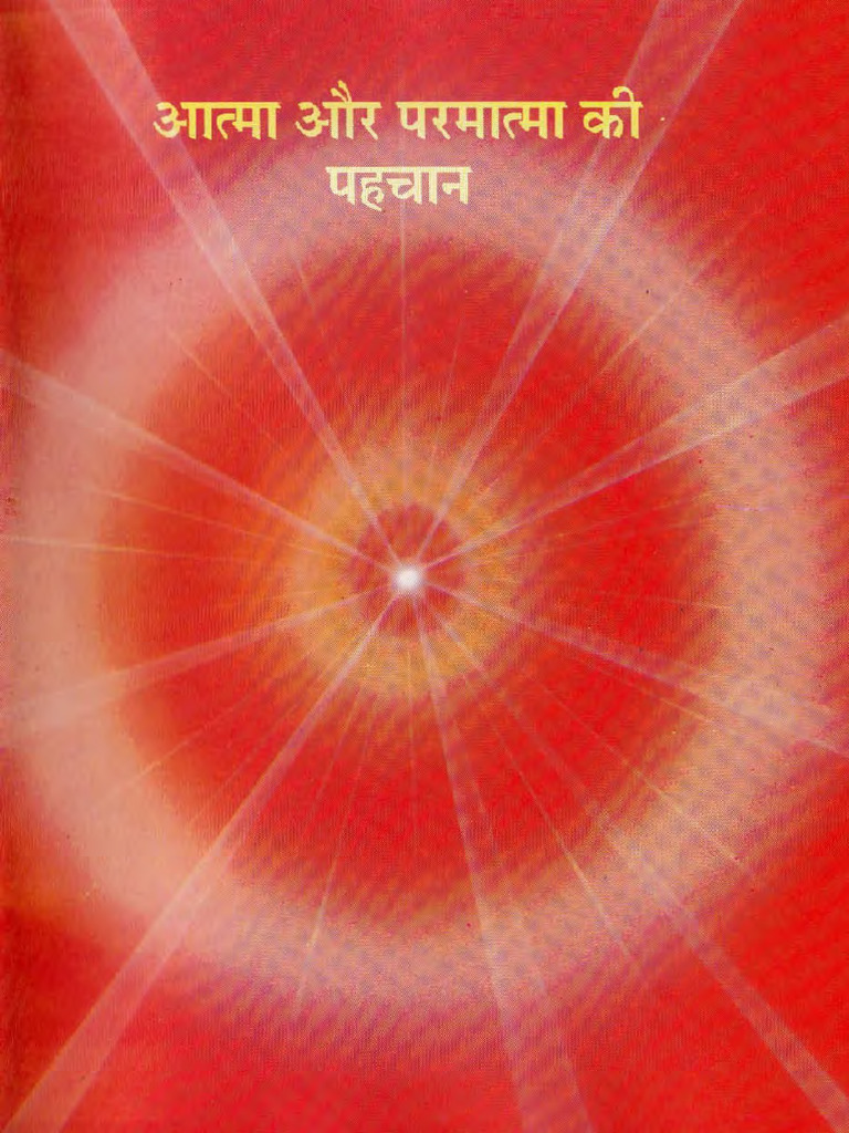 Atma Parmatma Ki Pehchan | PDF
