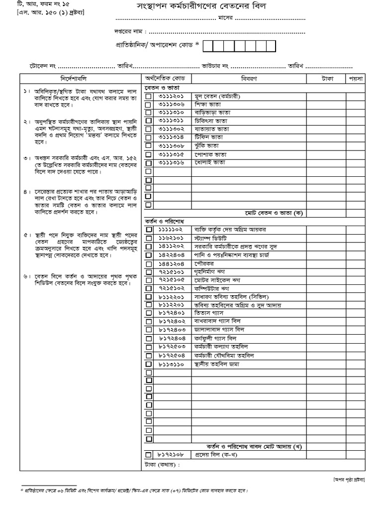 Bill Form Pay Est New | PDF