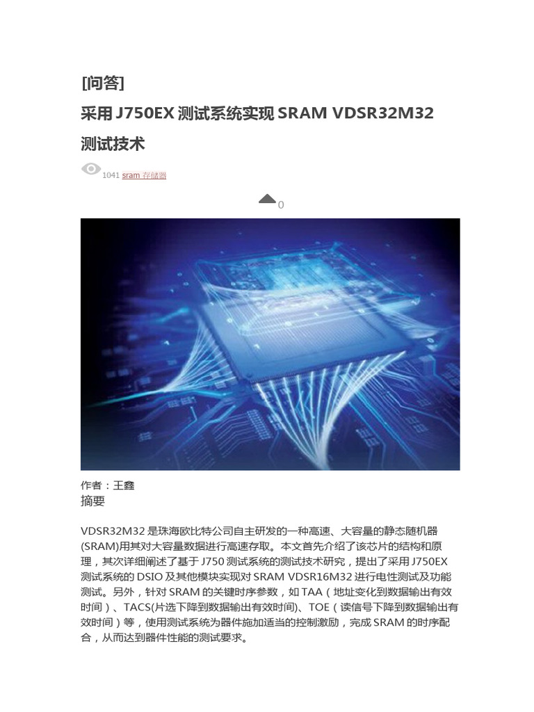 采用J750EX测试系统实现SRAM VDSR32M32测试技术 | PDF