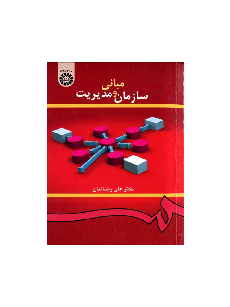 Mabani Sazman | PDF