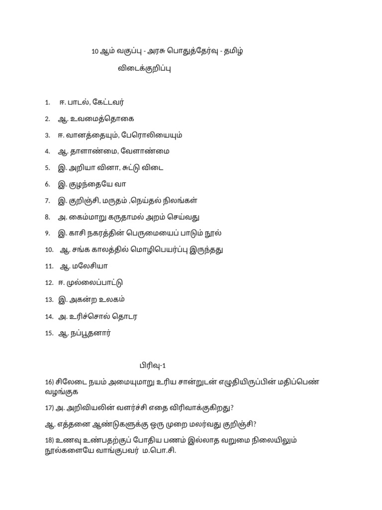 TN 10th SSLC Board Exam | PDF