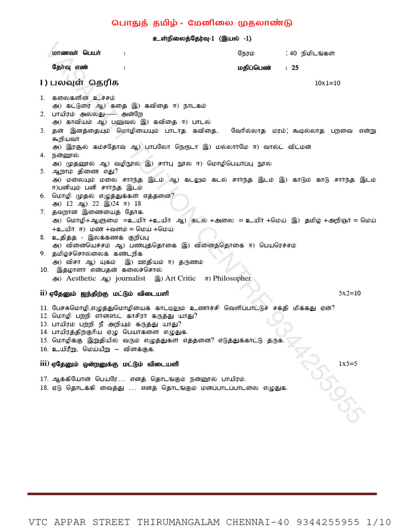 11th Tamil Model Question Papers 2025 | PDF