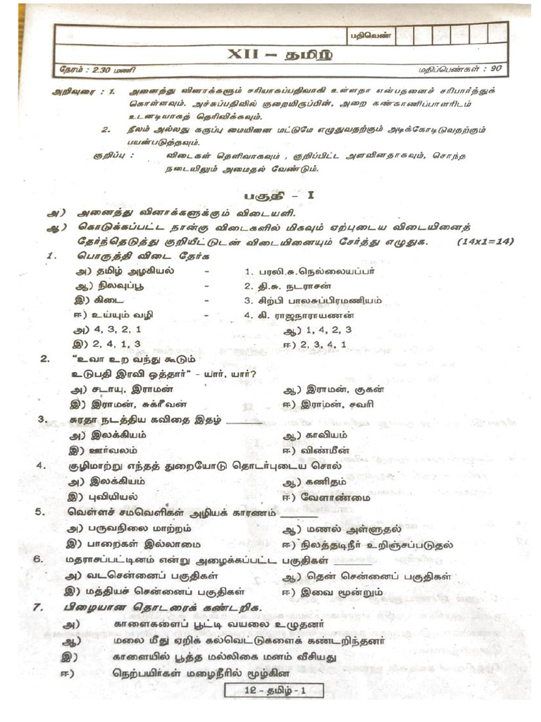 12th Tamil Quarterly Exam 2019 Answer Key 215329 | PDF
