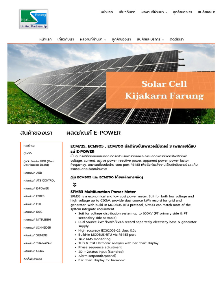 ผลิตภัณฑ์ E-POWER | PDF