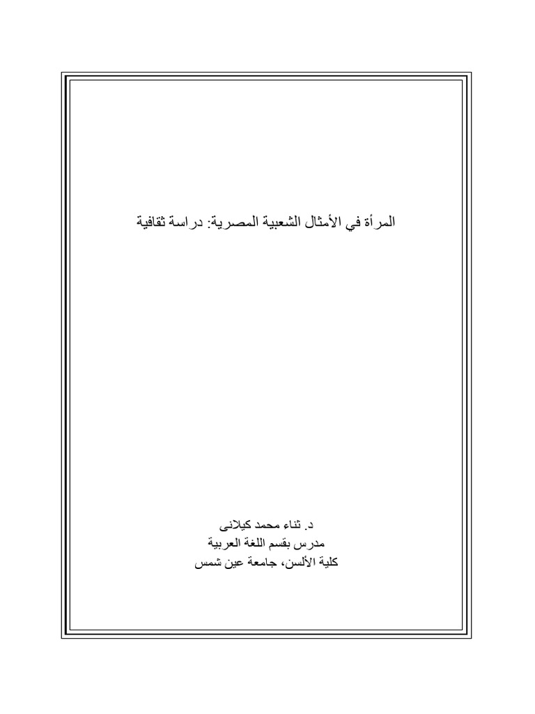 SALSU - Volume 38 - Issue 38 - Pages 31-56 | PDF